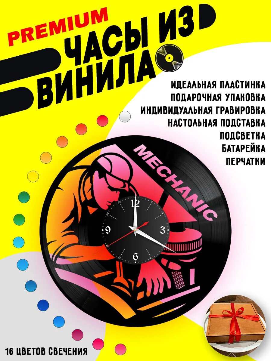 Часы с подсветкой Mechanic / Автосервис