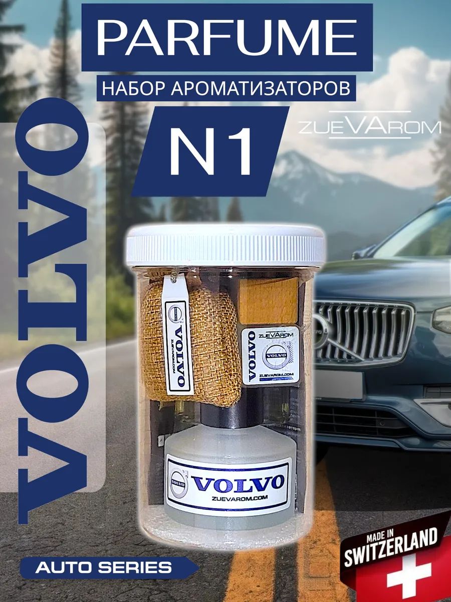 Ароматизаторы VOLVO. Набор N1 с Аромадиффузором