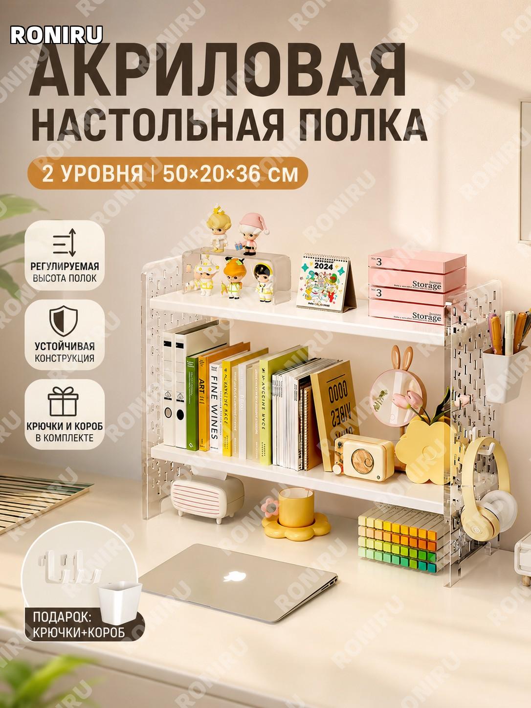 Акриловый настольный органайзер с перфопанелью 2 уровня 50×20×36 см, теплый белый, крючки и короб, полка для стола