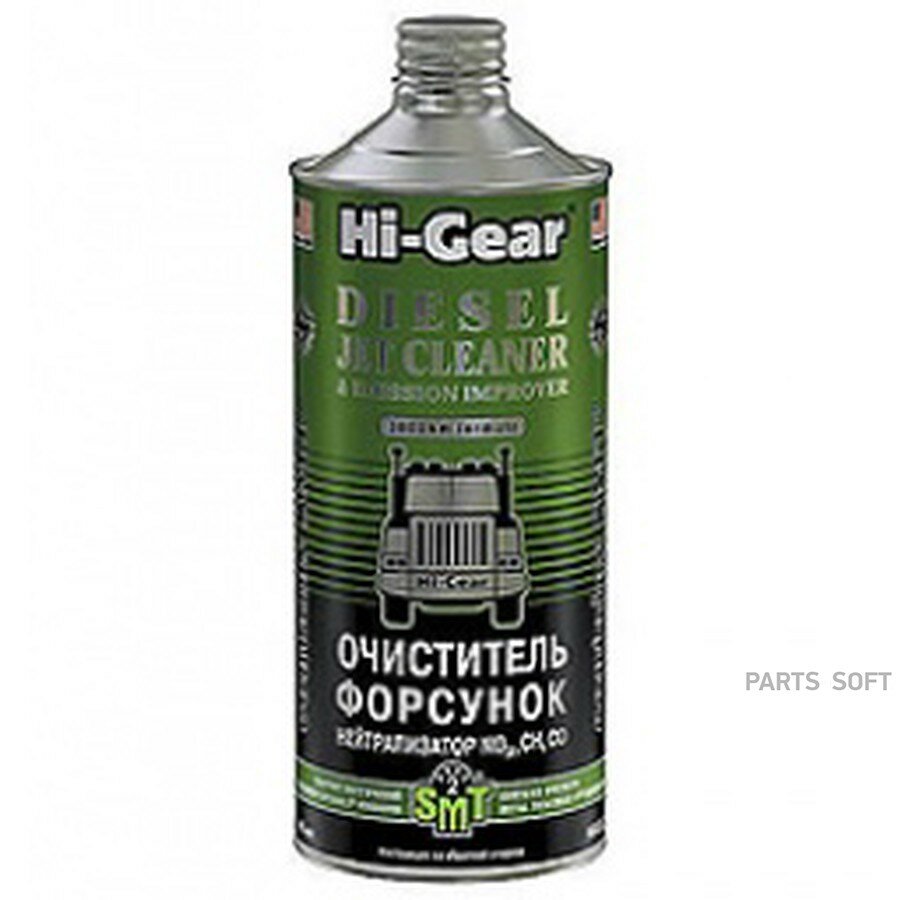 Очиститель форсунок дизельных двс HI-Gear с SMT2 946 мл HI-GEAR HG4242 | цена за 1 шт