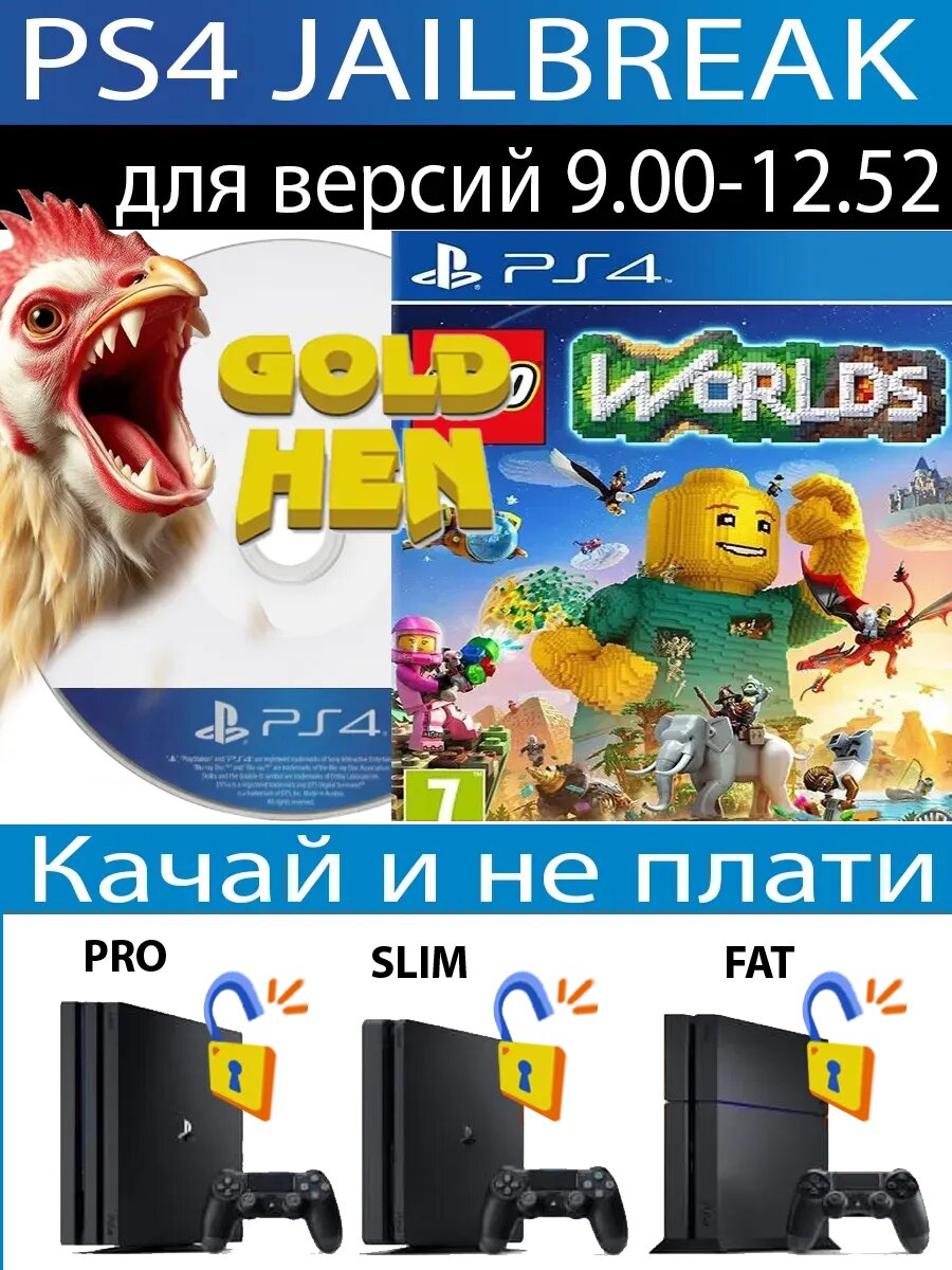 LEGO Worlds диск PS4 JB
