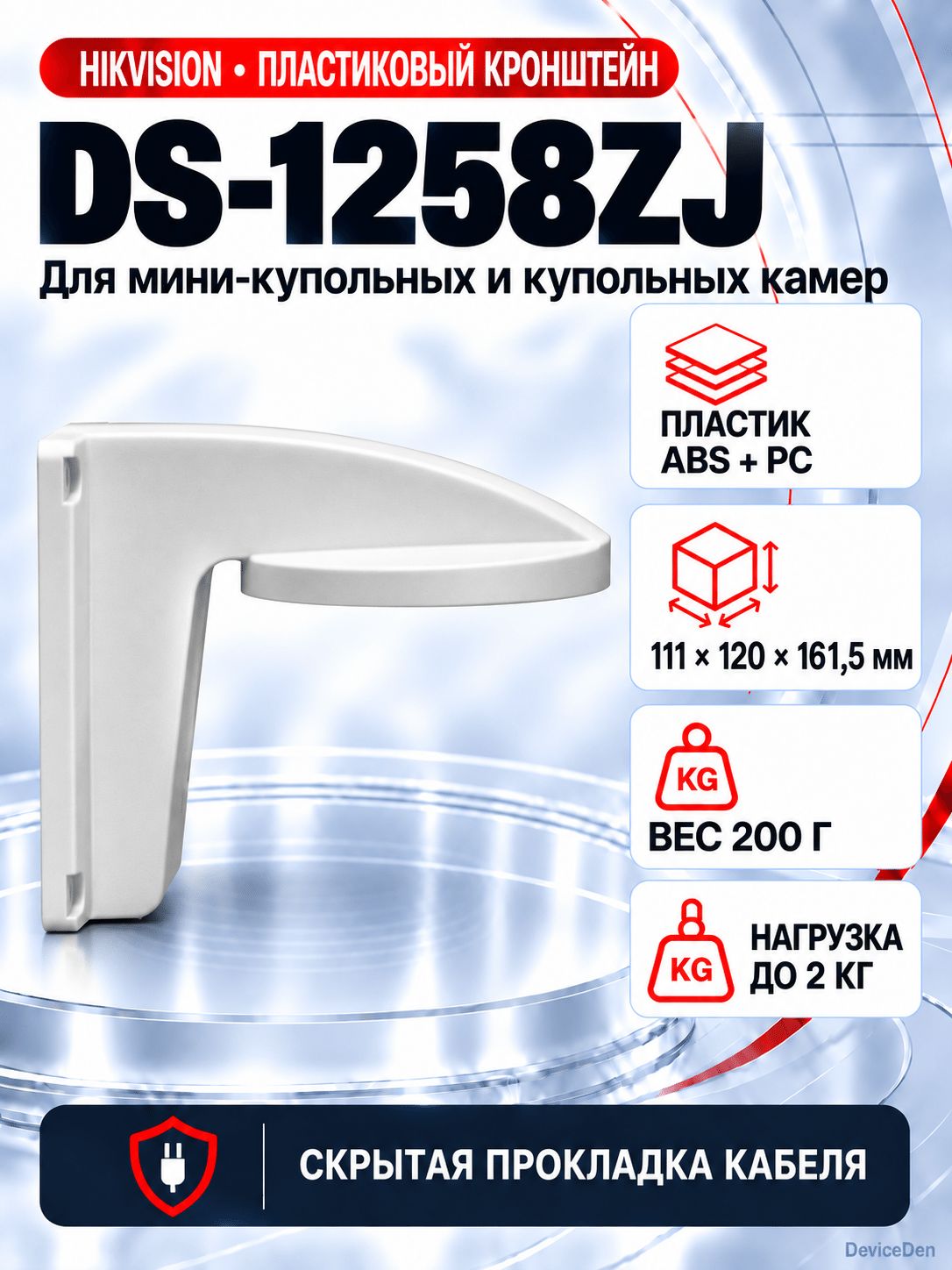 Hikvision DS-1258ZJ - кронштейн, для купольных камер, пластик