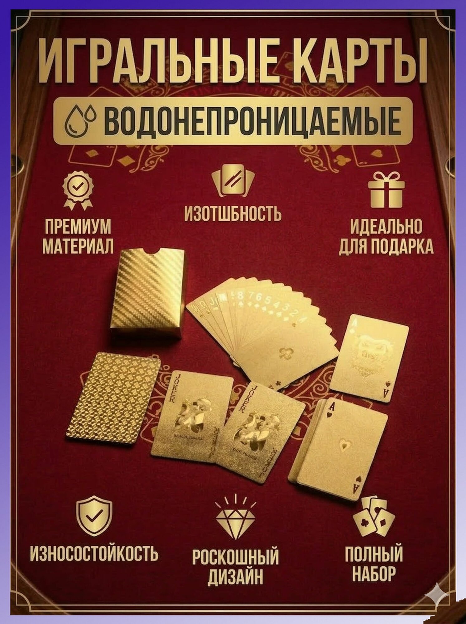 Пластиковые игральные карты для покера, премиум золотые, водонепроницаемые, колода 54 штуки (87х57 мм)