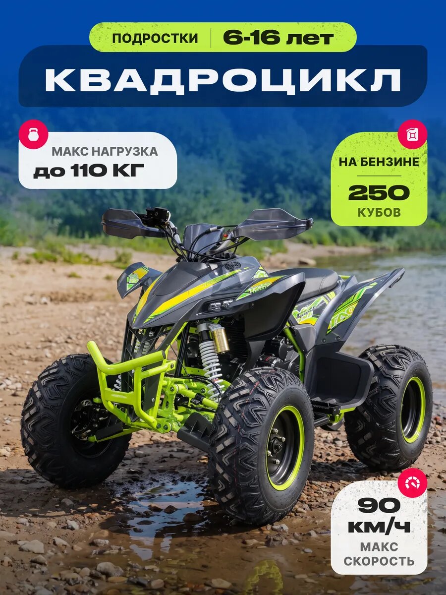 Квадроцикл бензиновый 250 кубов 4 такта Racer Tuphoon универсальный