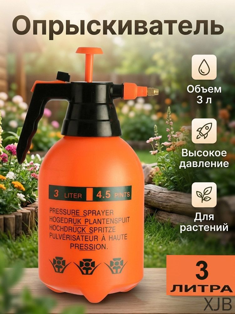 Пульверизатор 3 л 1 шт