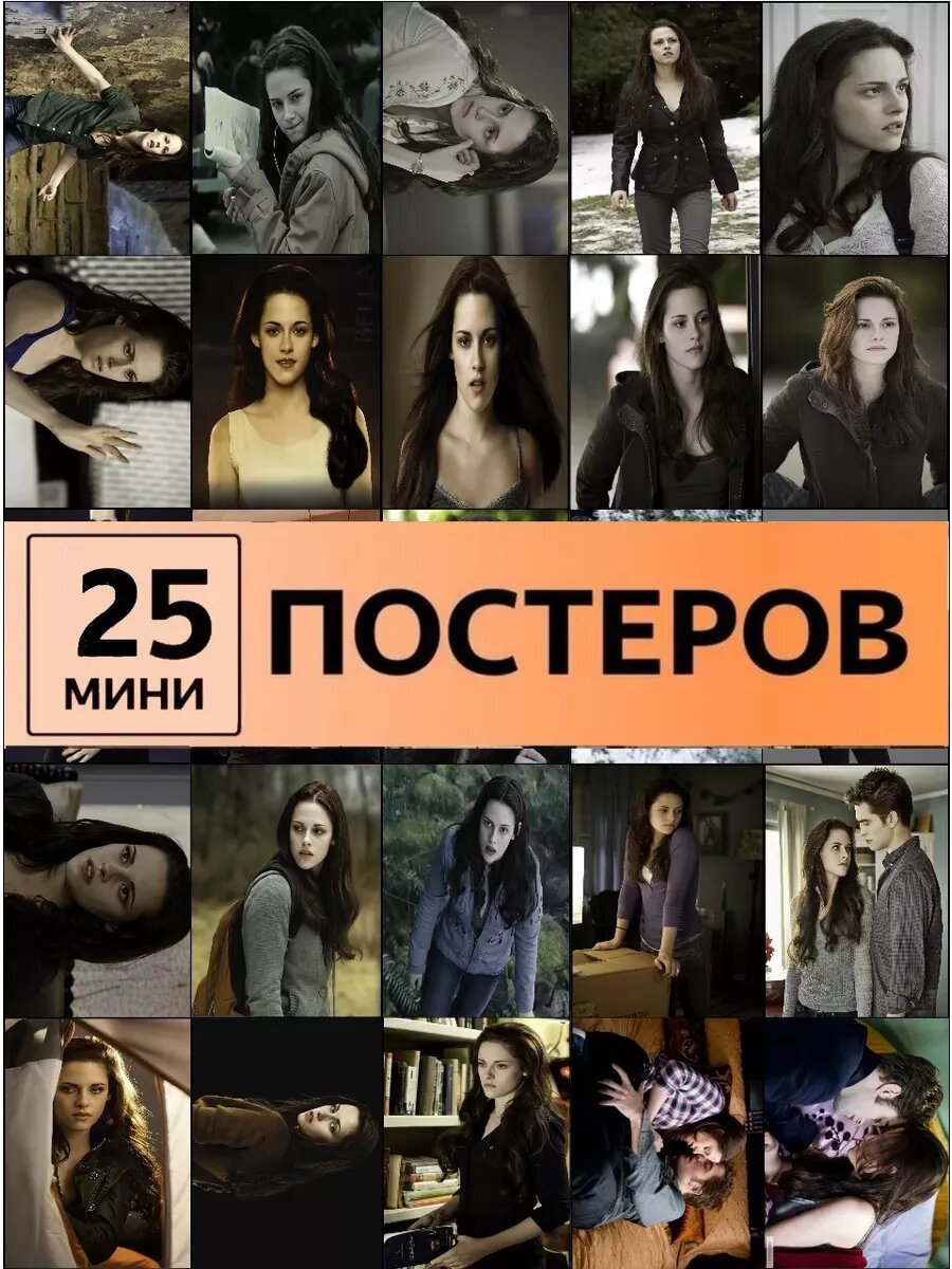Сумерки белла постеры