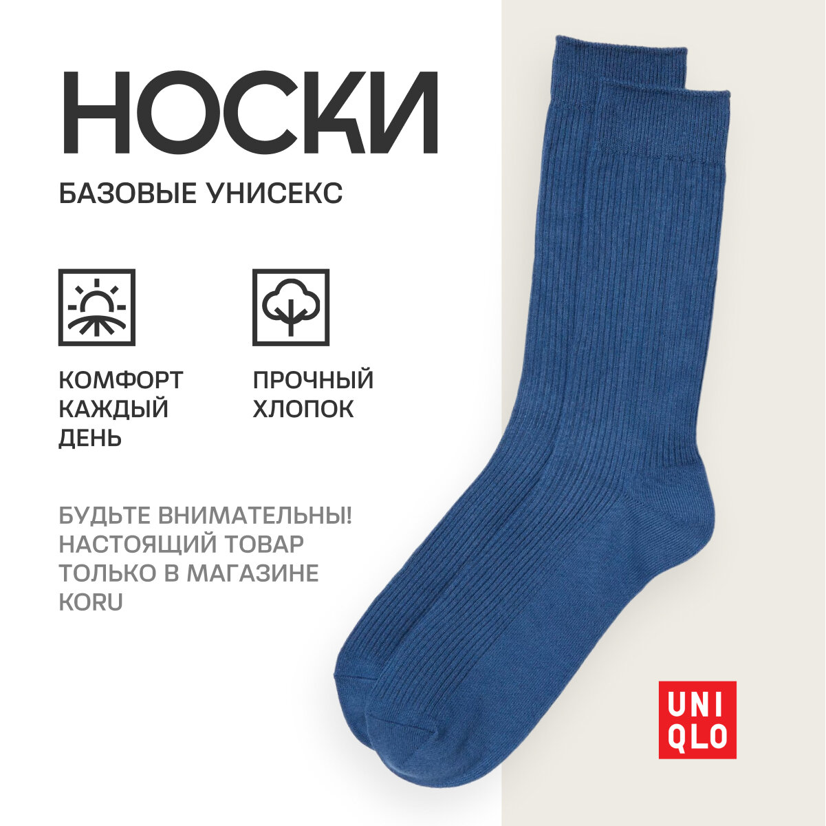 Носки Базовая коллекция