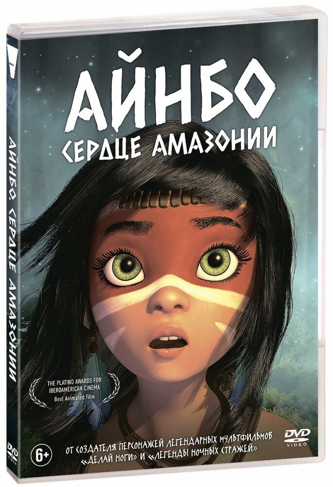 Айнбо. Сердце Амазонии (DVD) (ДВД диск, DVD Box, Перу, Нидерланды, США, Германия)