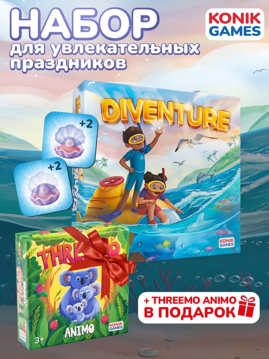 Комплект: Игра настольная Ловцы Жемчуга + Детская настольная карточная игра тримо анимо