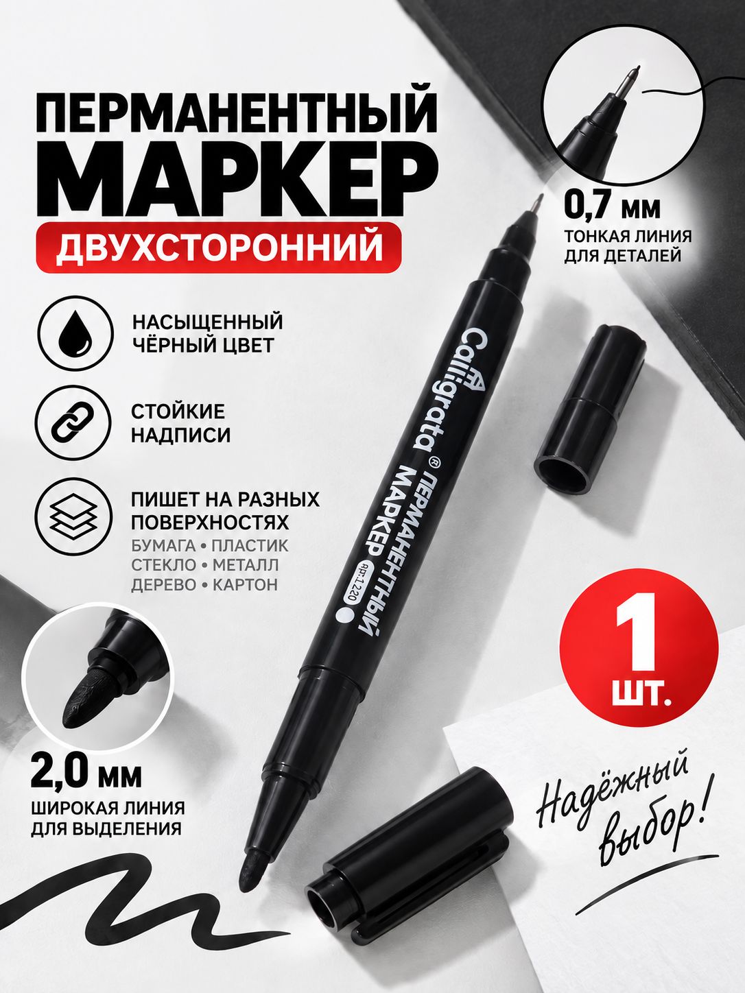 Перманентный маркер двухсторонний черный 0,7/2 мм, водостойкий маркер для бумаги, пластика, стекла, металла, дерева