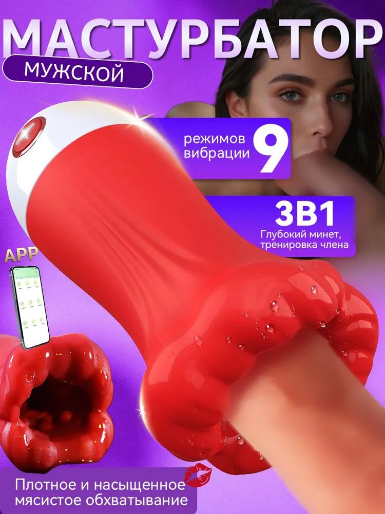 Desire Veil мастурбатор мужской ротик автоматиЧеский и тренировка пениса 9 режимов всасывания и вибрации
