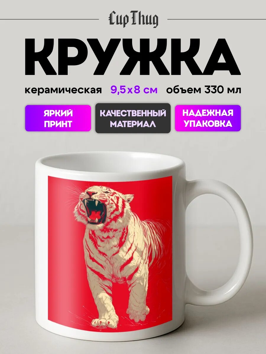 Кружка с приколом для чая pinterest тигр охотник