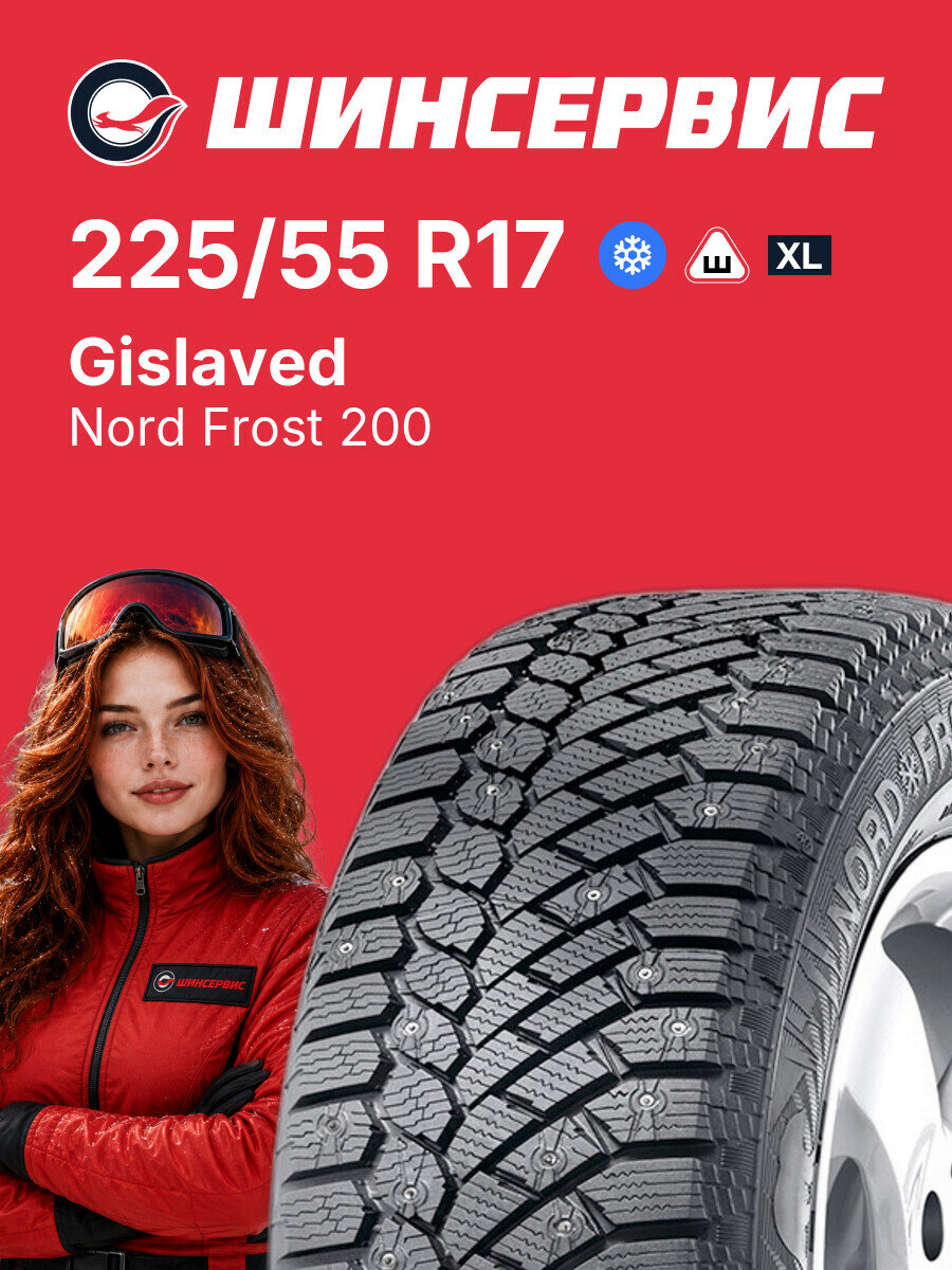 Зимняя шипованная шина Gislaved Nord Frost 200 225/55 R17 101 T, зимняя автомобильная резина