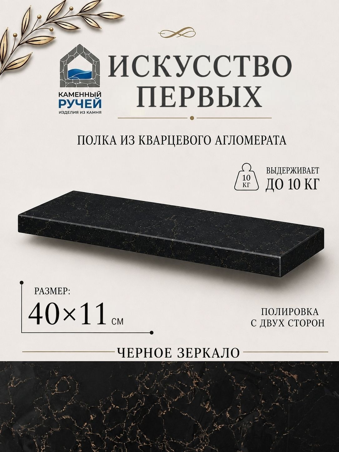 Прямая парящая полка из камня для ванной комнаты подвесная со скрытым креплением 40х11
