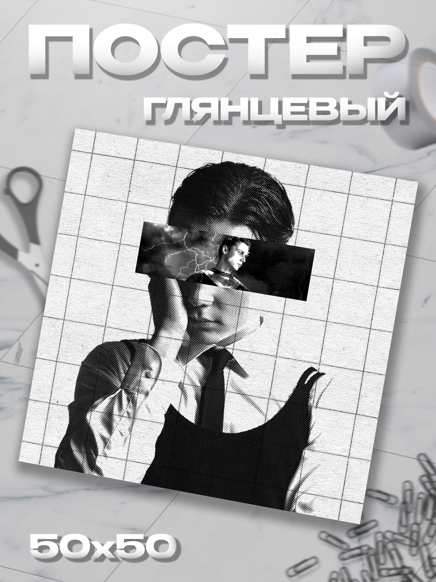 Плакат 50*50 Ваня Дмитриенко постер