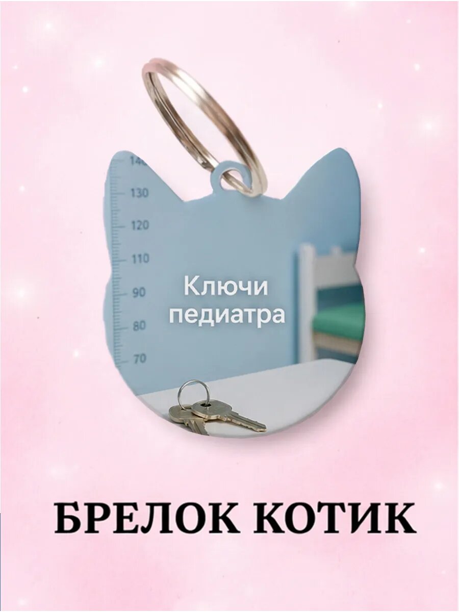 Брелок