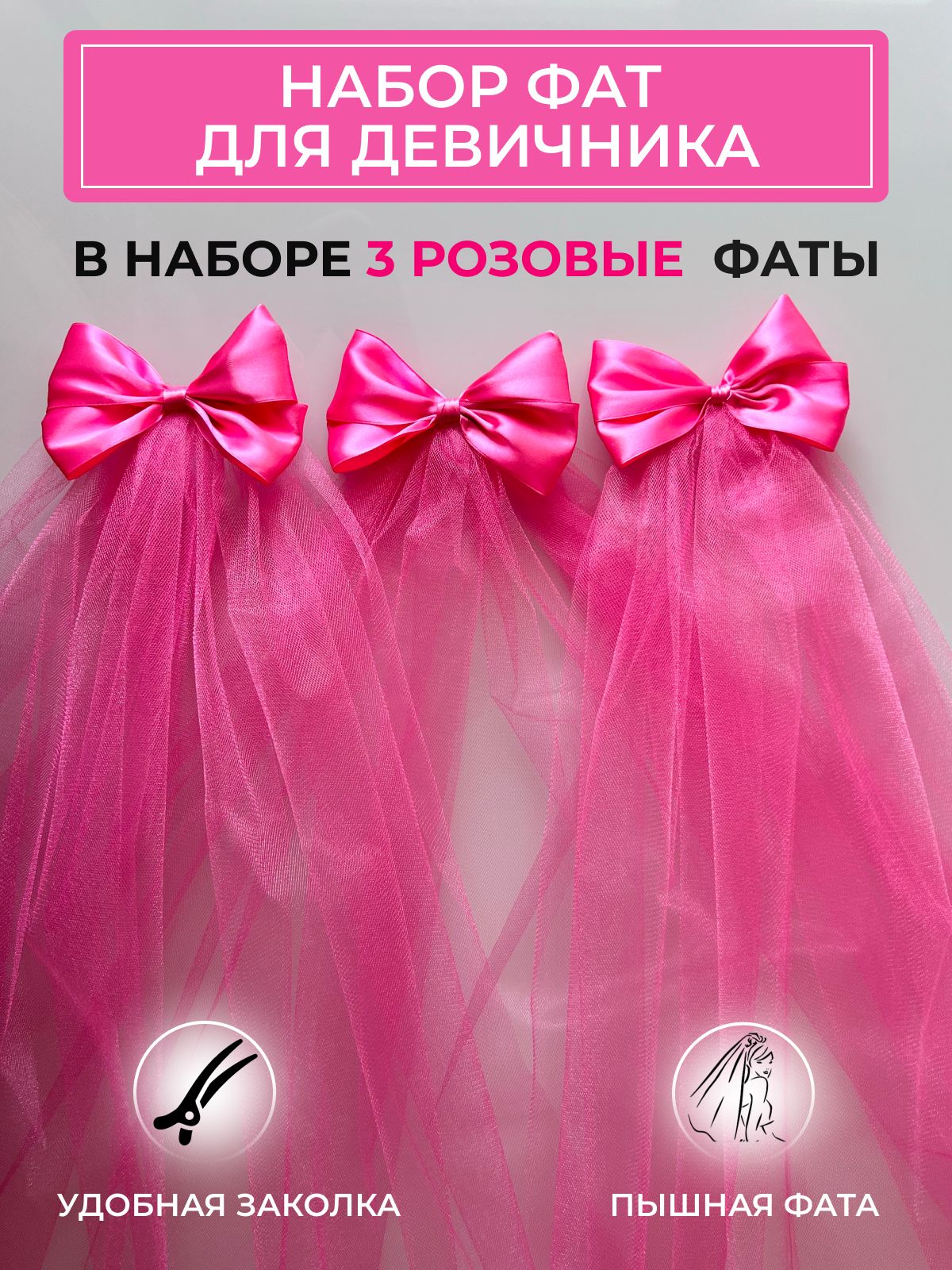 Фата WEDDAY