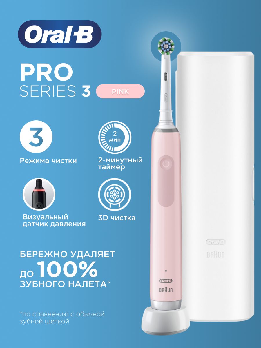 Электрическая зубная щетка Oral-B Pro Series 3 3500 Pink + футляр, розовая