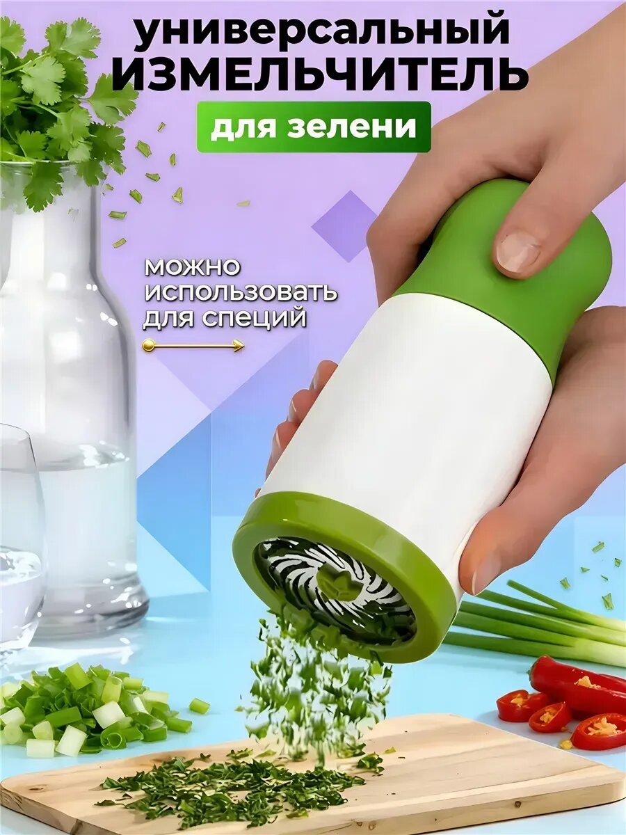 Универсальный измельчитель зелени