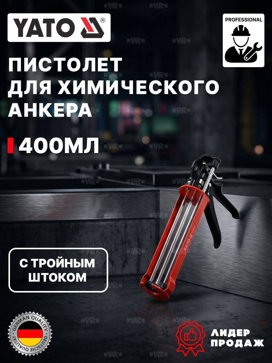 Пистолет для химического анкера Механический 400мл YATO YT-67560