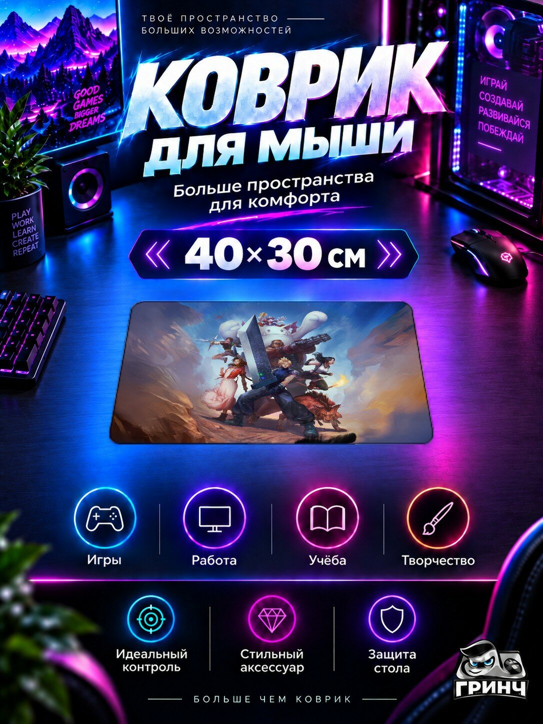 Игровой коврик для мыши Final Fantasy / Последняя фантазия — Final Fantasy 7 Rebirth 40х30 см L