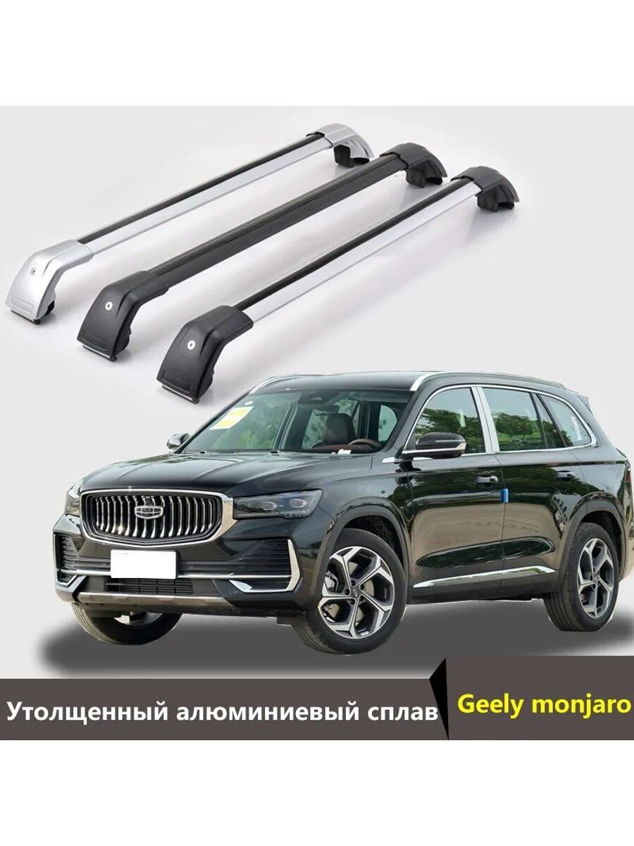 Комплект багажника, Прямоугольная поперечина, 110 см для Geely Monjaro, черный, на крышу, 2 шт