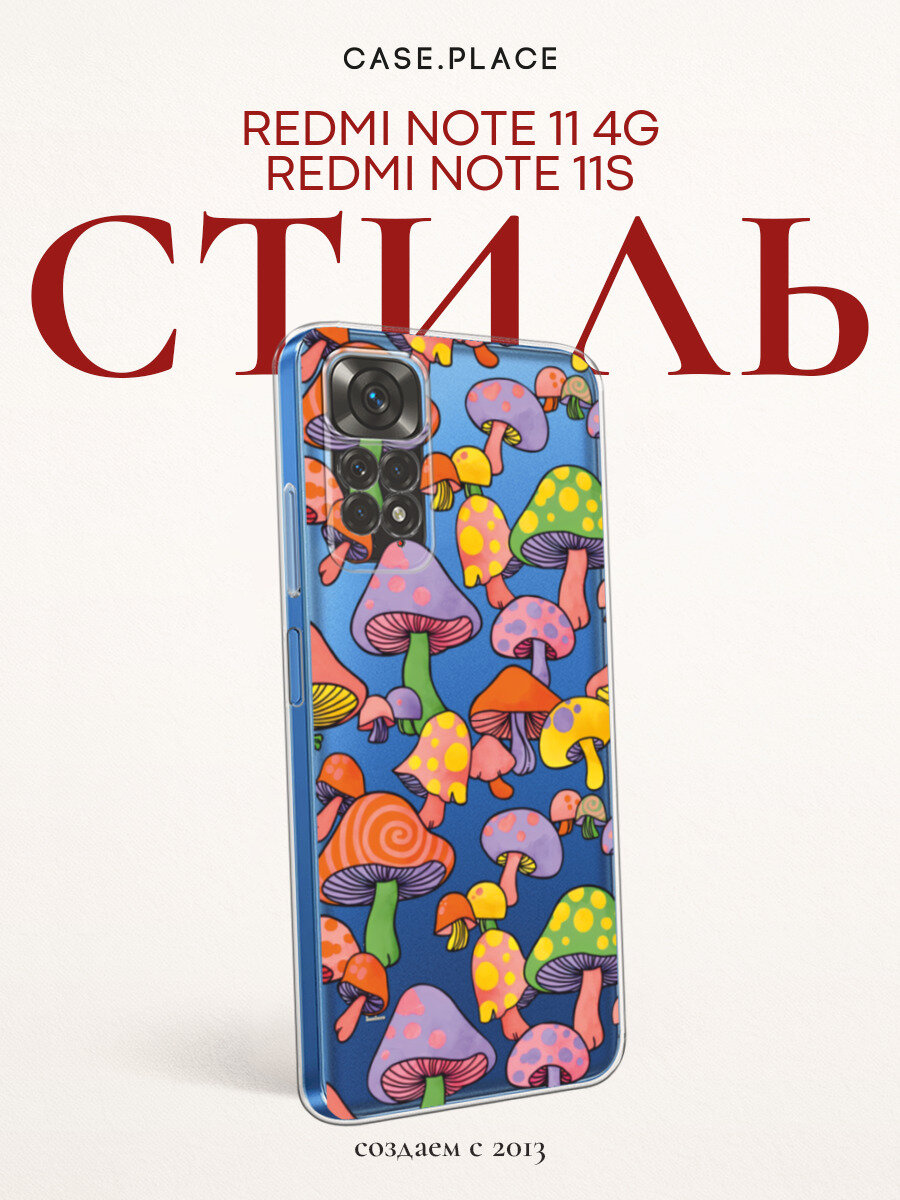 Чехол на Xiaomi Redmi Note 11 4G Global/Redmi Note 11S / Редми Ноут 11 Global/11S с принтом Цветные грибы, прозрачный