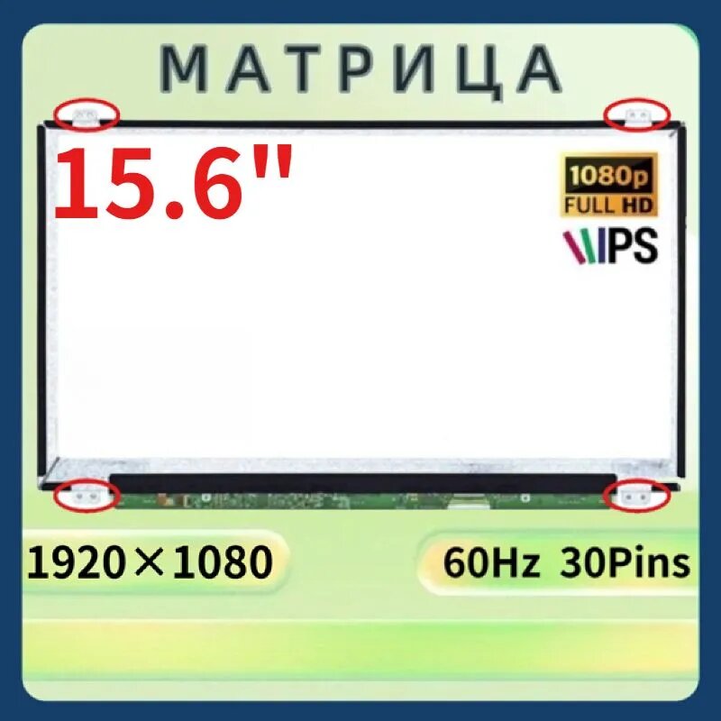 15.6"ЖК-дисплей подходит для P/N: N156HCE-EAA Rev. C2, Разрешение:1920x1080 FHD, IPS