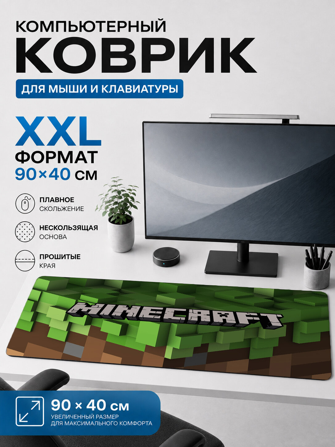 Большой игровой коврик для мыши и клавиатуры 90×30 см Minecraft — крафт, ресурсы и выживание