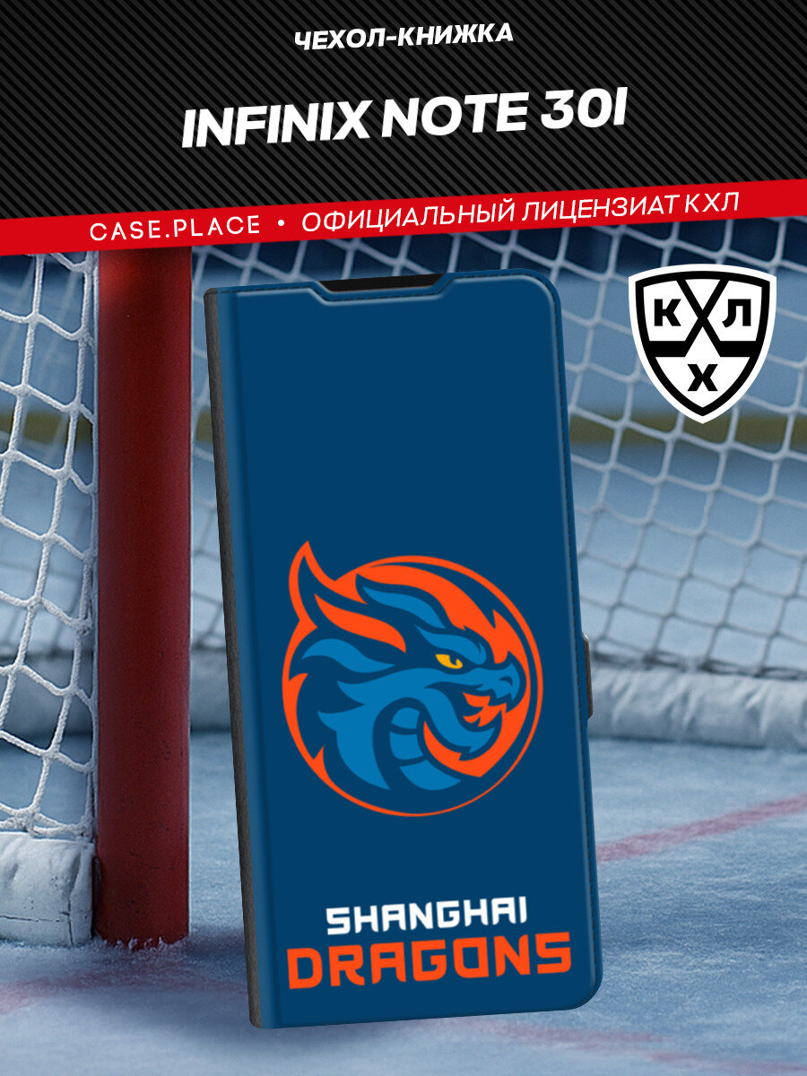 Чехол-книжка на Infinix Note 30i / Инфиникс Нот 30i с принтом "ХК Shanghai Dragons", черный
