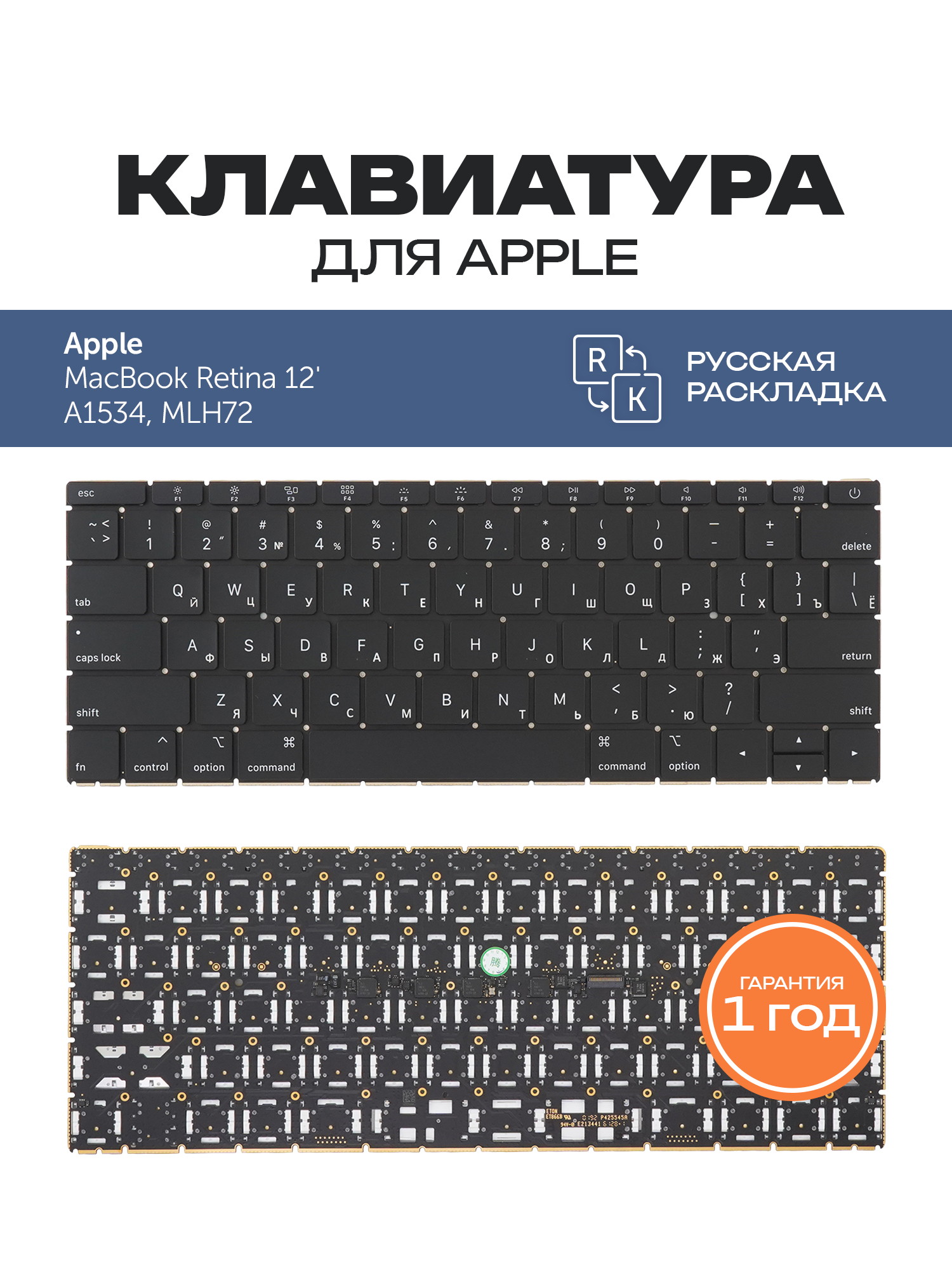 Клавиатура для ноутбука Apple MacBook 12" Retina A1534 плоский Enter (Early 2016 - Mid 2017)