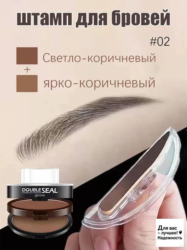 Штамп для бровей с трафаретом коричневый/Темно-серый и светло-коричневый