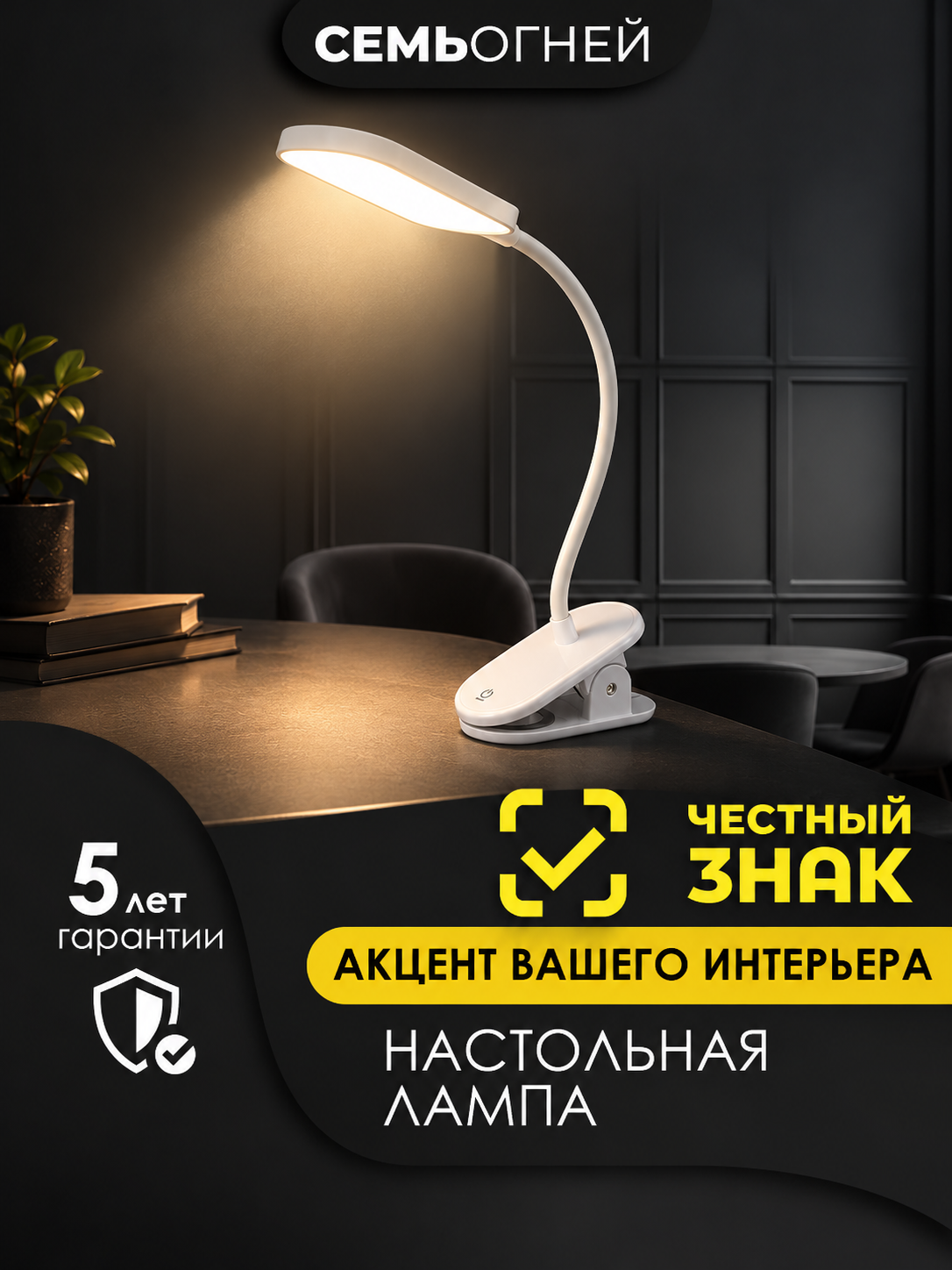 Лампа настольная светодиодная Семь Огней BEVIS, белая, до 3 кв. м.