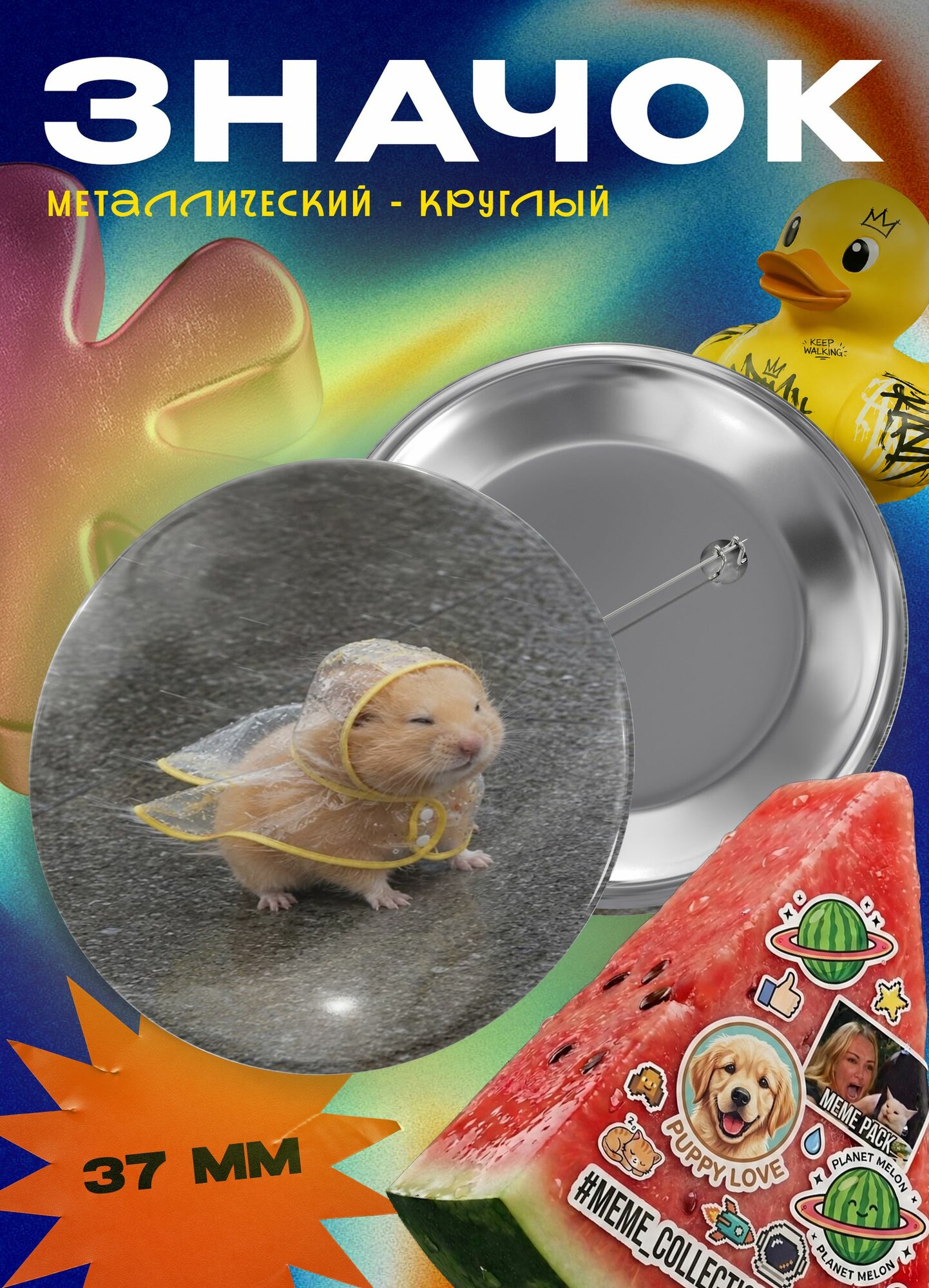 Значок "Хомяк в дождивике" 37 мм