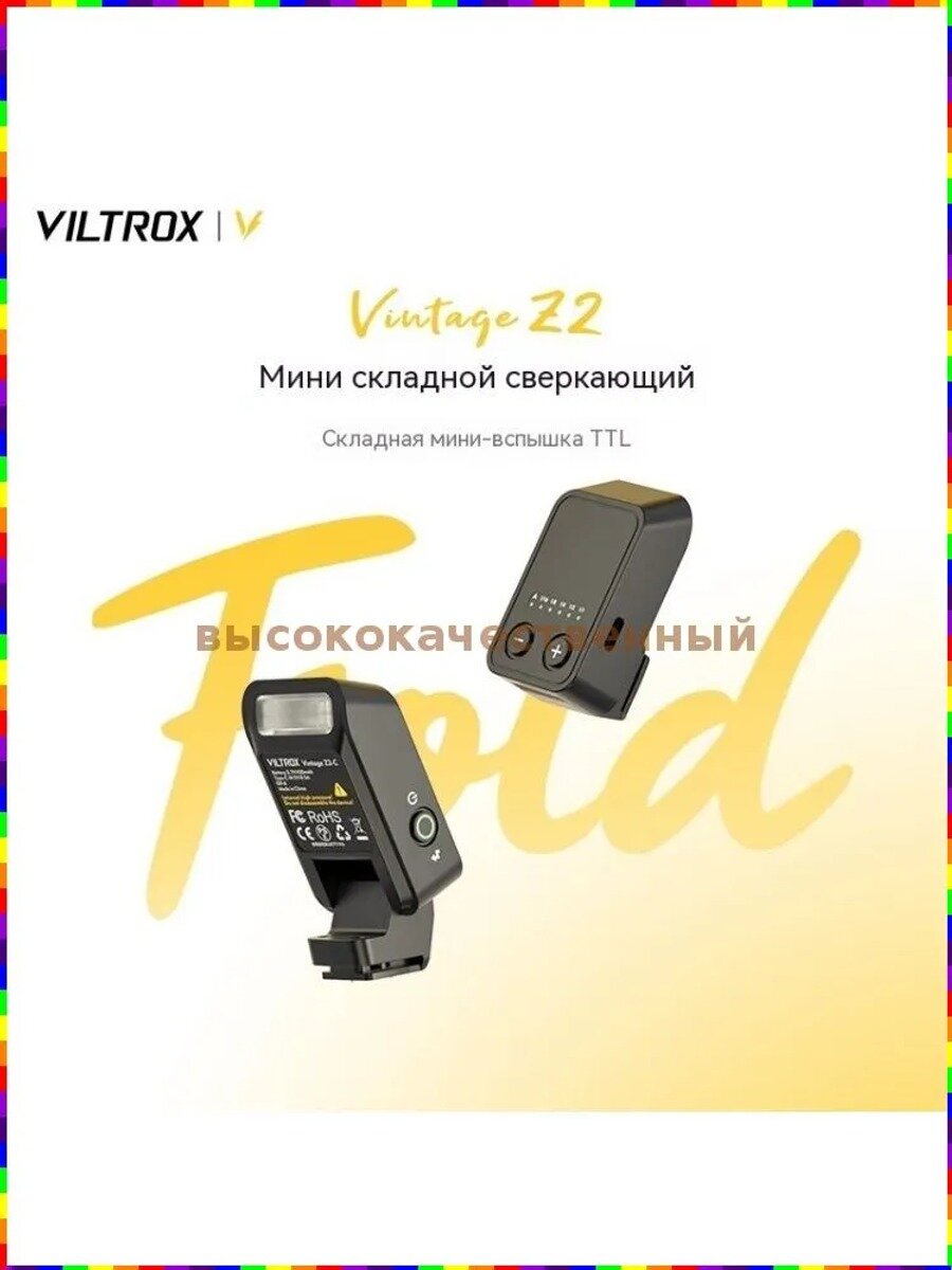 Вспышка Viltrox Vintage Z2 накамерная складная с поддержкой TTL для фотокамер