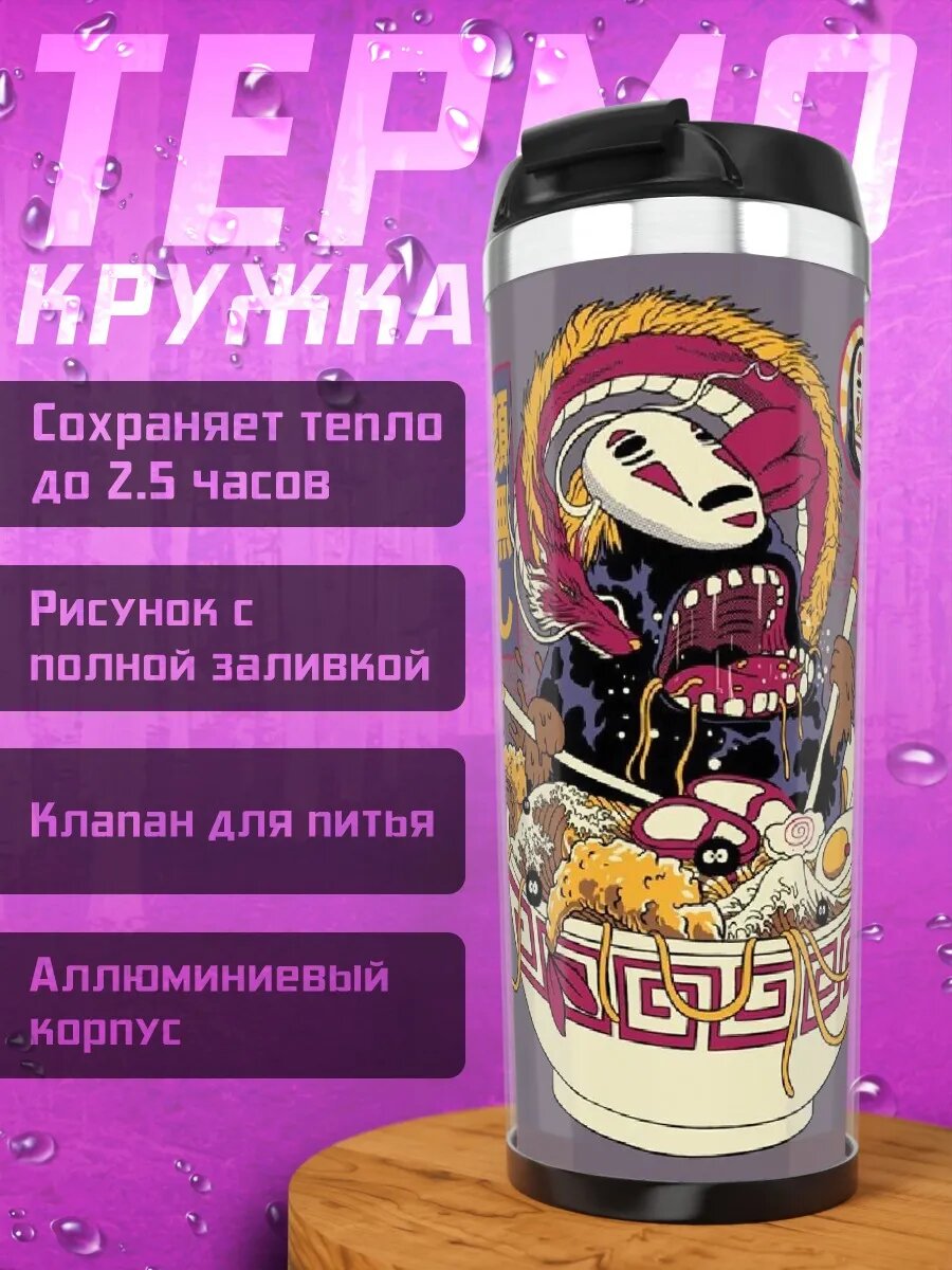 Термокружка Дракон и рамен