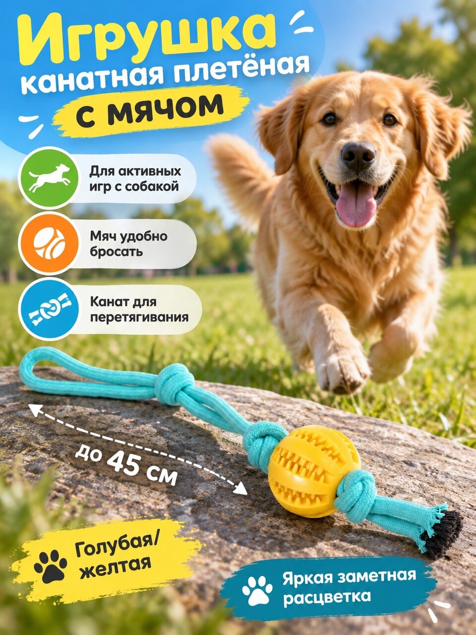 Игрушка канатная плетёная с мячом, до 45 см, до 115 г, голубая/желтая