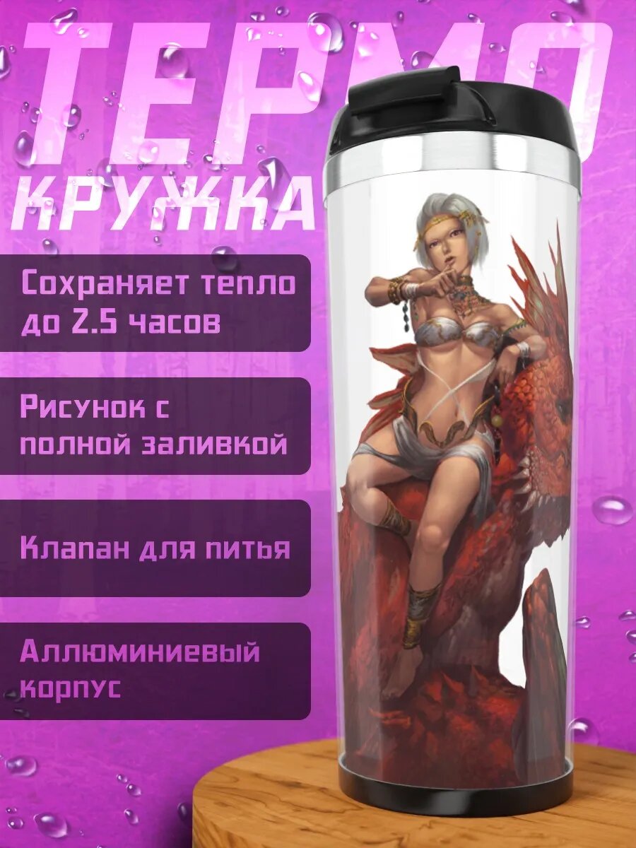 Термокружка Девушка на драконе