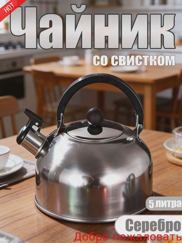 Чайник 5 л крышка в комплекте, чайник-термос нержавеющая сталь серебристый