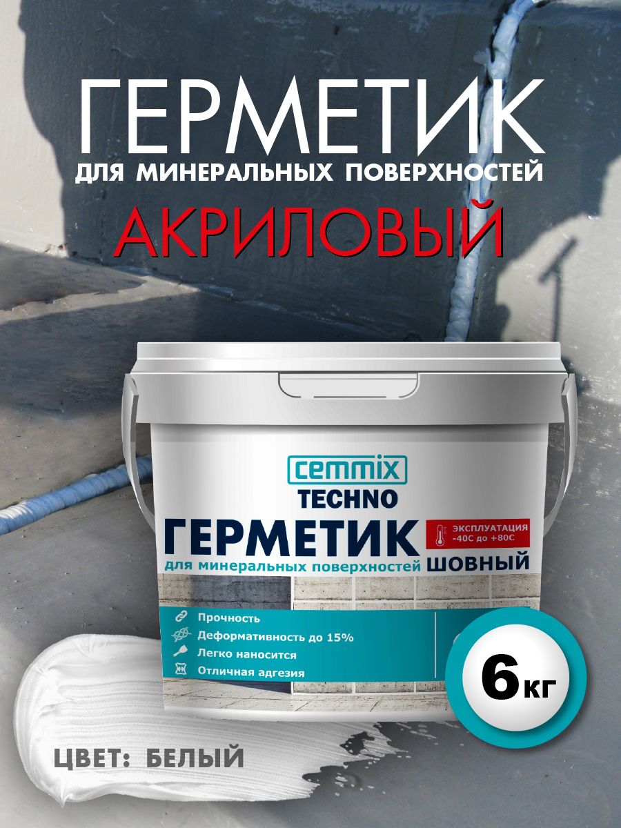 Герметик строительный акрил для минеральных поверхностей CEMMIX 6 кг Белый