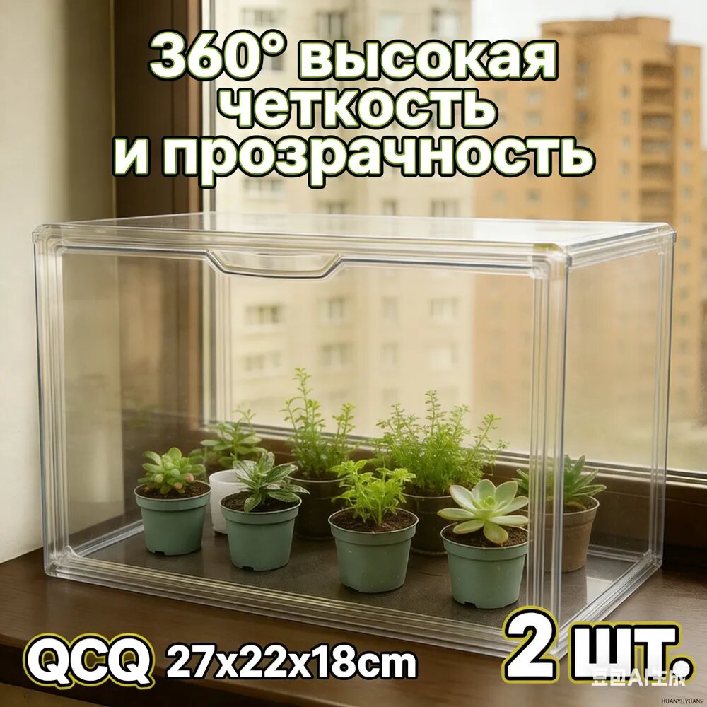 Парник, теплица мини mzm-20260524200613447 0.22х0.18х0.27м, Пластик, Акрилик