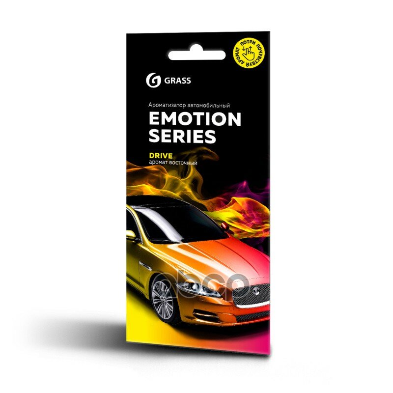 Ароматизатор Emotion Series Drive GraSS арт. AC0167