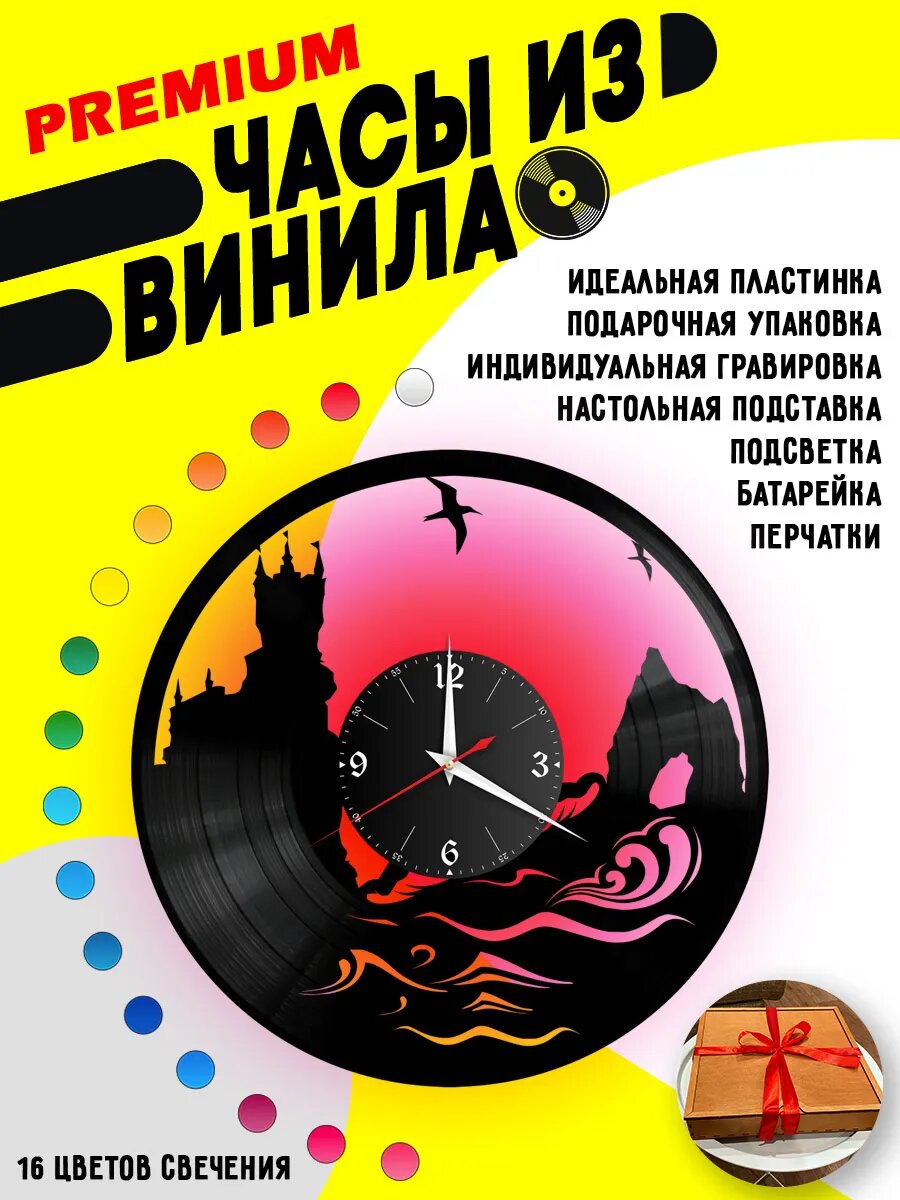 Часы с подсветкой Ласточкино Гнездо