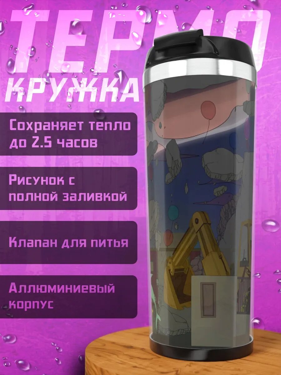 Термокружка Лэйн Ивакура в городе
