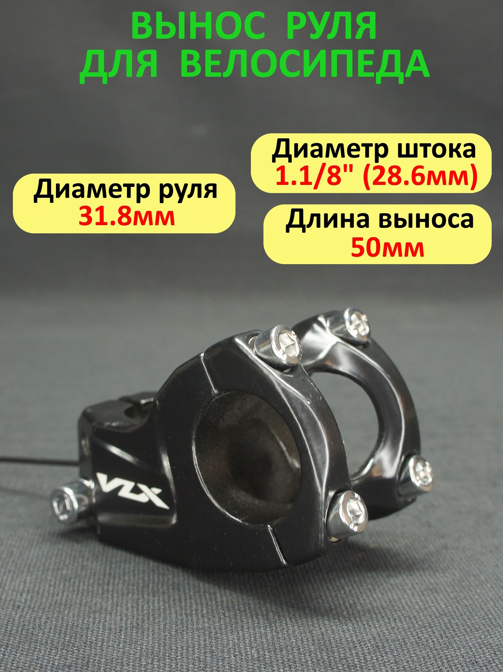 Вынос руля велосипеда VLX Enduro 31,8мм, 50 мм, подъем +35 градусов