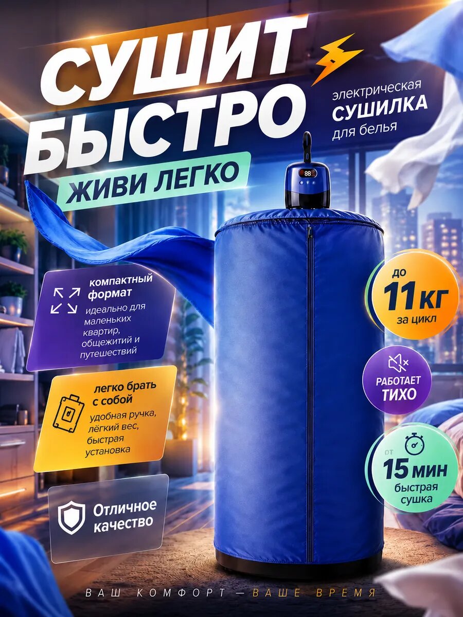 Сушилка для белья электрическая с чехлом