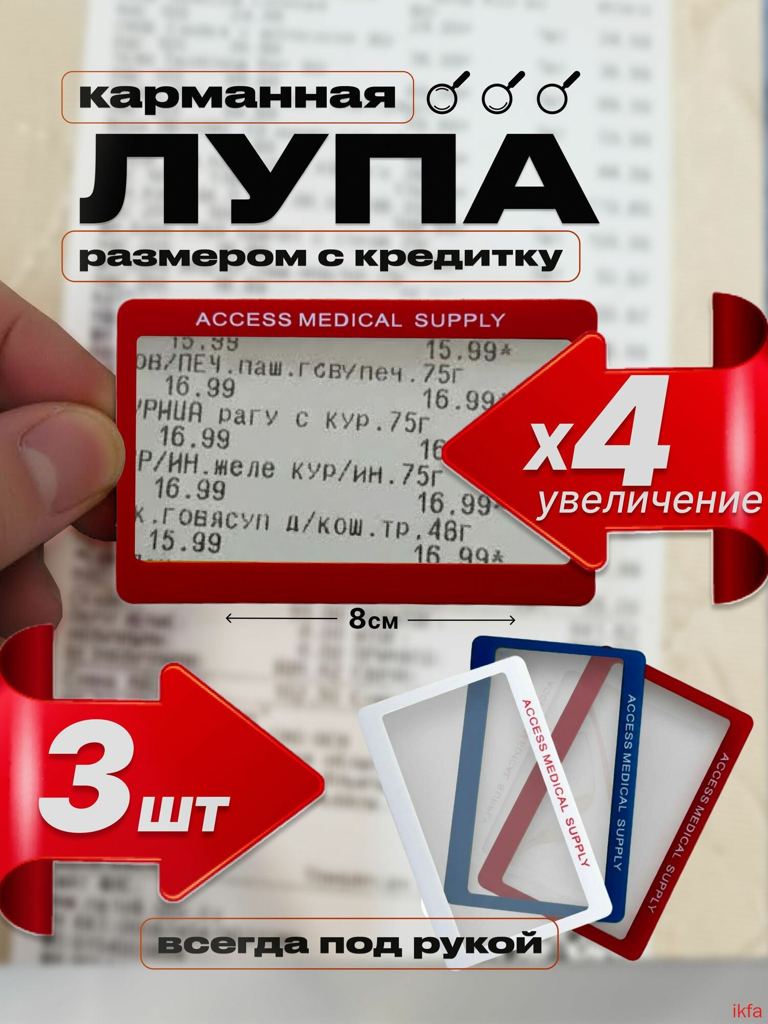 Лупа 3-кратная