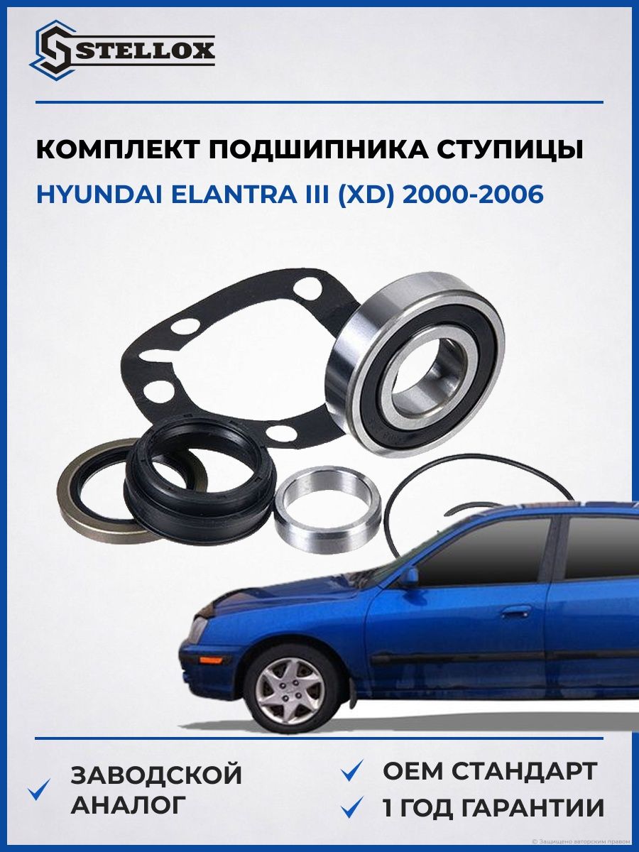 Комплект подшипника ступицы Stellox 4329382SX Хендай Элантра III Hyundai Elantra III XD 2000-2006