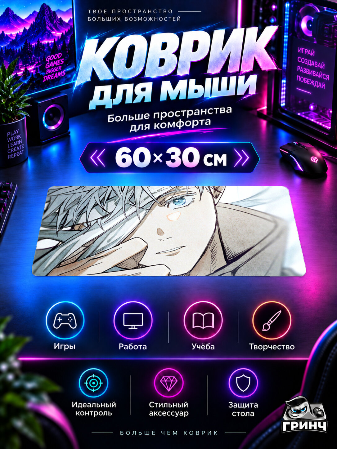 Игровой коврик для мыши 60×30 см — Jujutsu Kaisen / Магическая битва — Сатору Годжо / Satoru Gojo — светлый