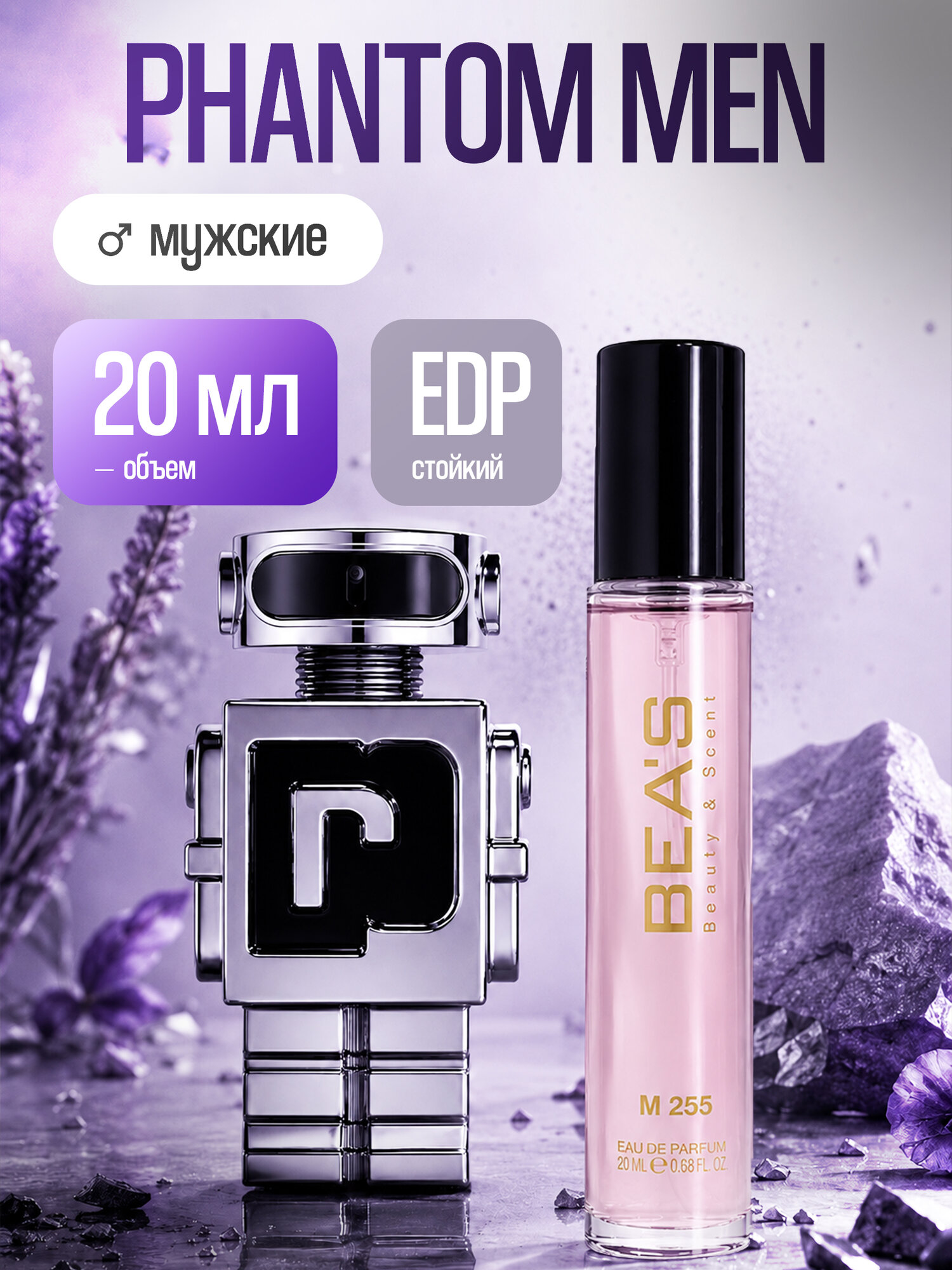 Фантом Phantom BEAS M255 edp 20 мл